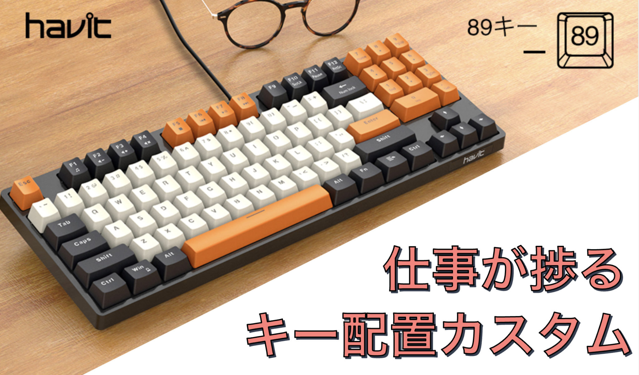 【keyswap】仕事が捗るメカニカルキーボードのキー配置カスタム | SSE Notes