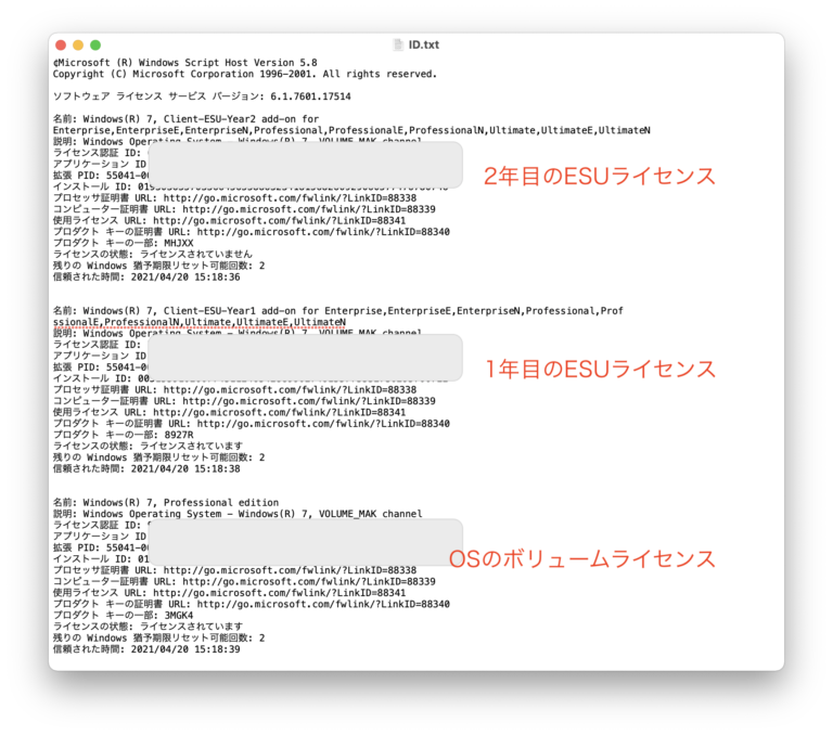 Windows7 2年目のESUライセンスの適用手順 | SSE Notes