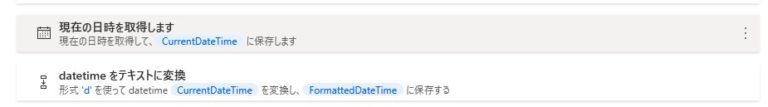 Power Automate Desktop でdatetimeをテキストに変換する | SSE Notes